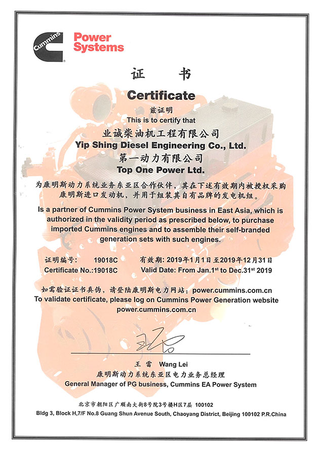 About Us | TOP ONE Power - Diesel Generators Manufacturer in Hong Kong